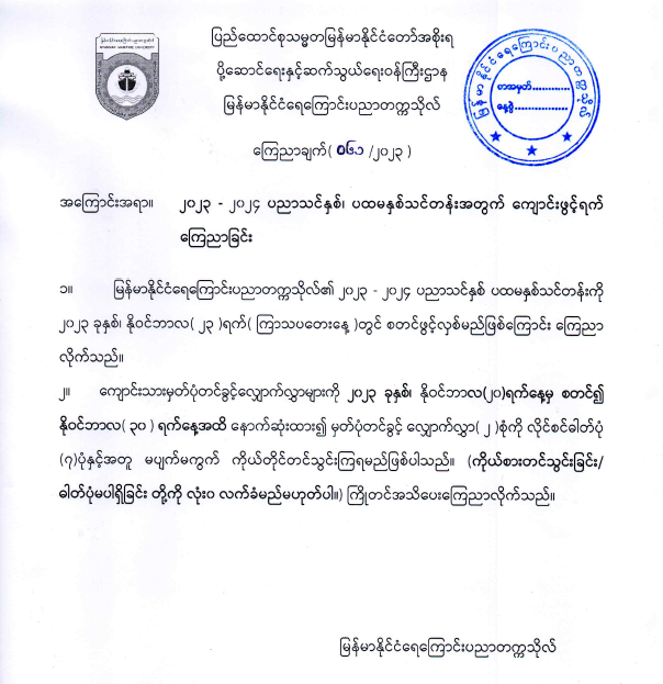- Myanmar Maritime University