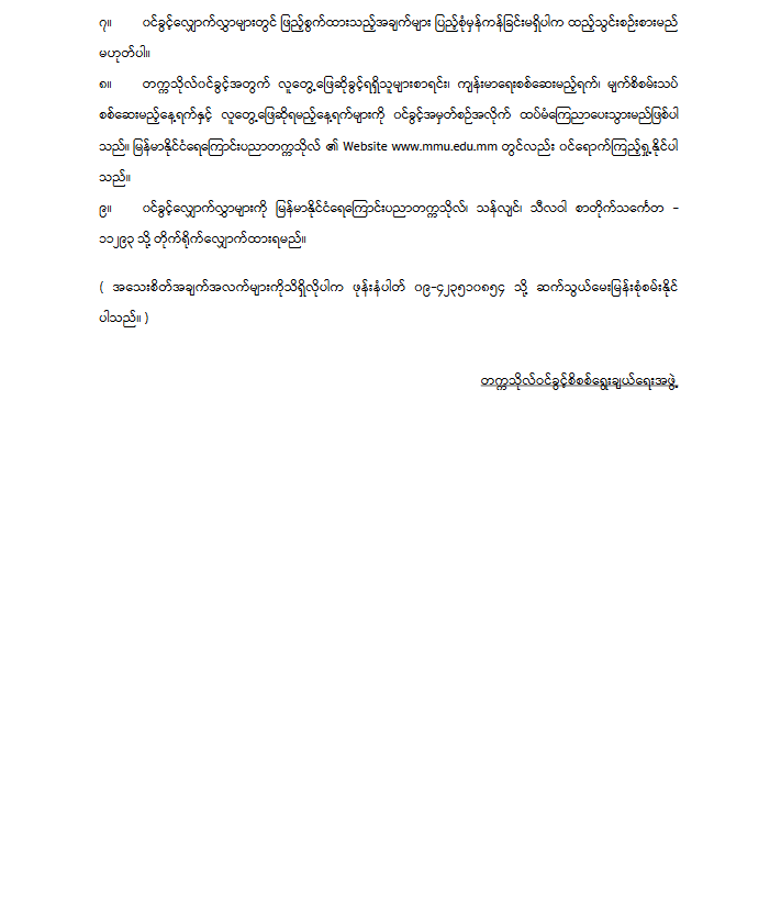 - Myanmar Maritime University