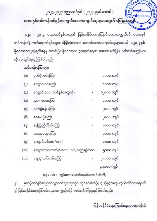 - Myanmar Maritime University